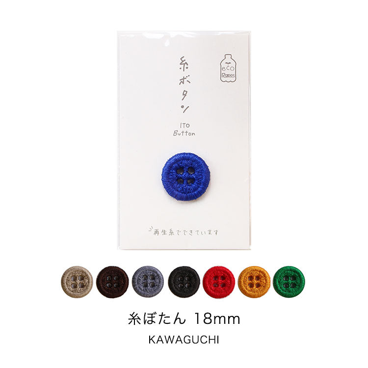 Thread button 18mm beige brown gray Dark gray red blue gold yellow ...